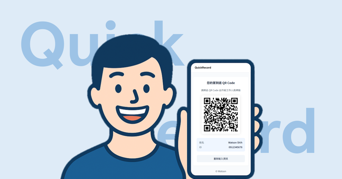 QuickRecord - 快速簽到退 Quick Check-in/out
